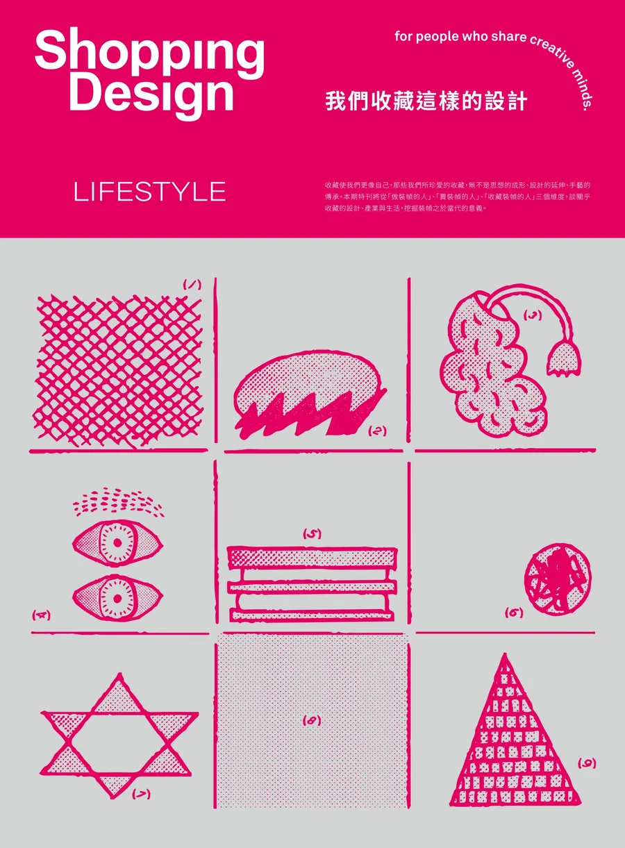 我們收藏這樣的設計 | ShoppingDesign