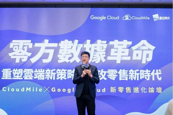 CloudMile 新零售論壇：KKday 實戰 AI 應用、Google Cloud AI 數據解方開啟新零售銷售佈局|數位時代 BusinessNext