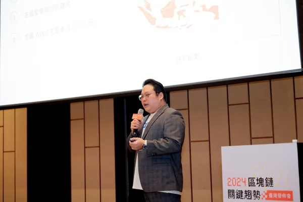 《2024 區塊鏈關鍵趨勢》帶回豐富海外成果,臺灣發佈會解鎖區塊鏈產業新可能|web3