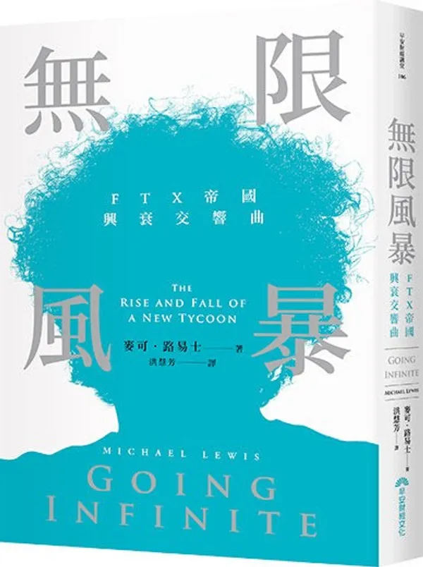 親眼見證FTX帝國崩潰始末！台灣女孩勇闖幣圈，成SBF唯一助理｜Web3+