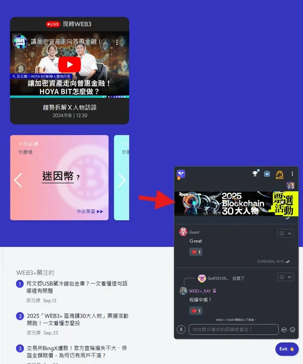 2025「web3 區塊鏈30大人物」票選活動結束!千人投票拚抽獎,中獎名單一次看|web3