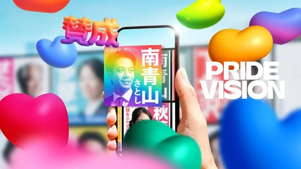 日本首創 AR 選舉工具「Pride Vision」！用科技實現婚姻平權，掃描候選人海報即見立場 | ShoppingDesign