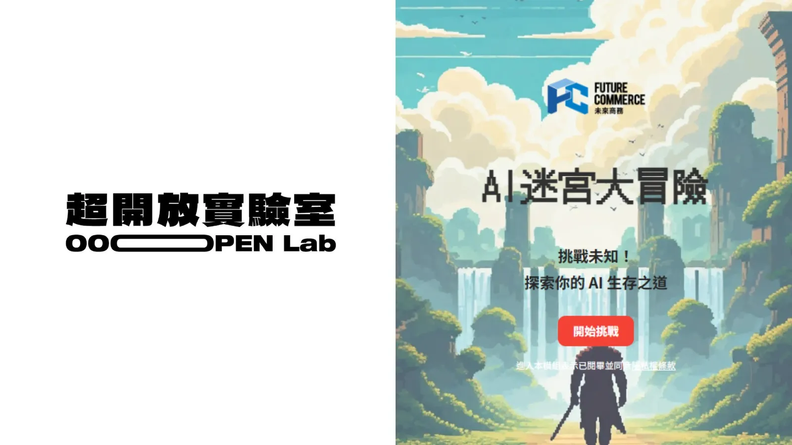 一手評測｜OOOPEN Lab 實測，如何從零開始打造一檔互動式心理測驗？｜未來商務