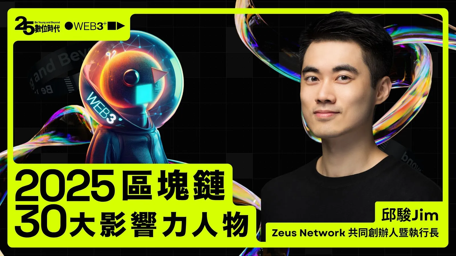 Zeus Network共同創辦人邱駿：比特幣與solana之間的高速公路｜web3