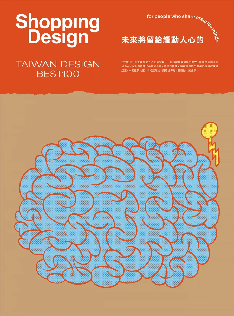 未來將留給觸動人心的 | ShoppingDesign