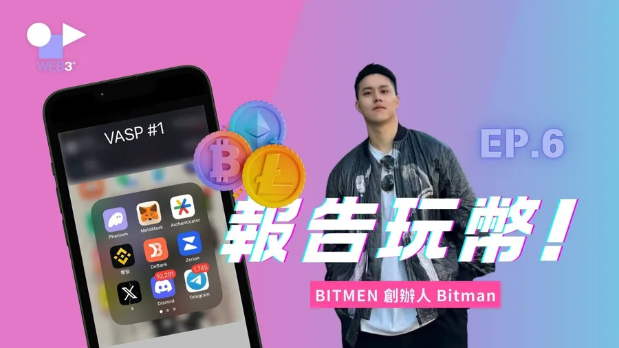 曾打出183倍NFT爆擊，Bitman怎麼看「NFT已死論」？｜Web3+