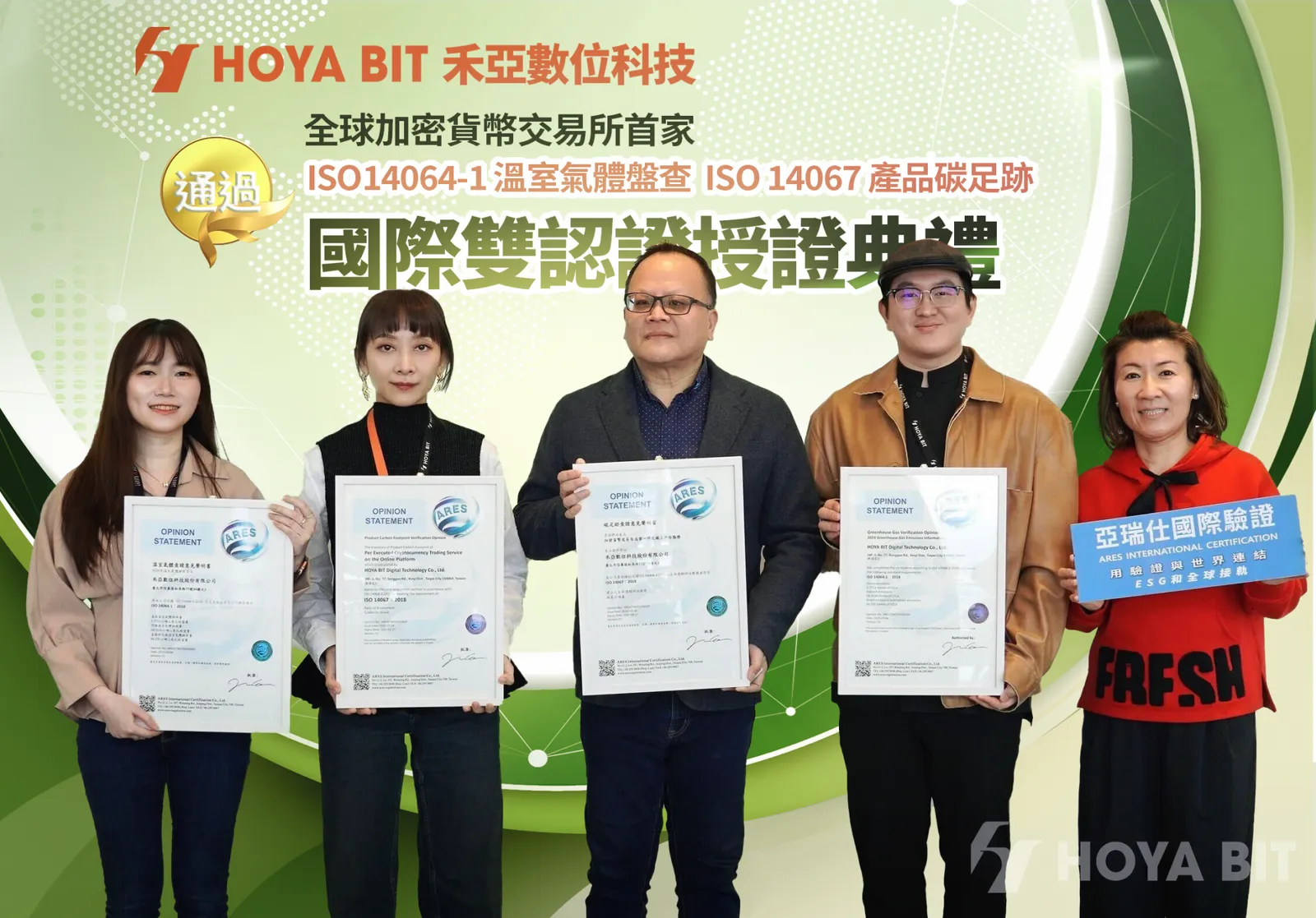 全球首例!買幣也能愛地球 Hoya Bit 交易所榮獲 Iso 雙認證 加密貨幣也能成為「永續資產」|web3