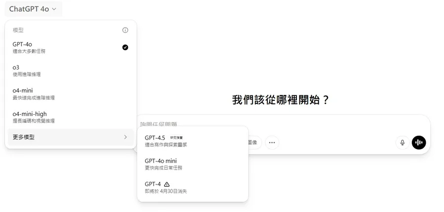 ChatGPT 模型怎麼選？o4-mini、4.5 差在哪？推理模型又是什麼？｜未來商務