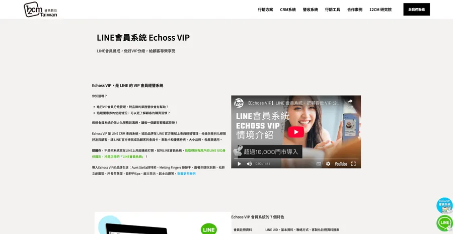 LINE變現會員系統 Echoss VIP$｜全方位AI工具介紹－未來商務