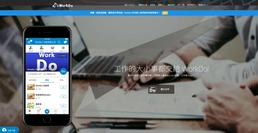 WorkDo - All-in-One 智慧行動辦公｜全方位AI工具介紹－未來商務