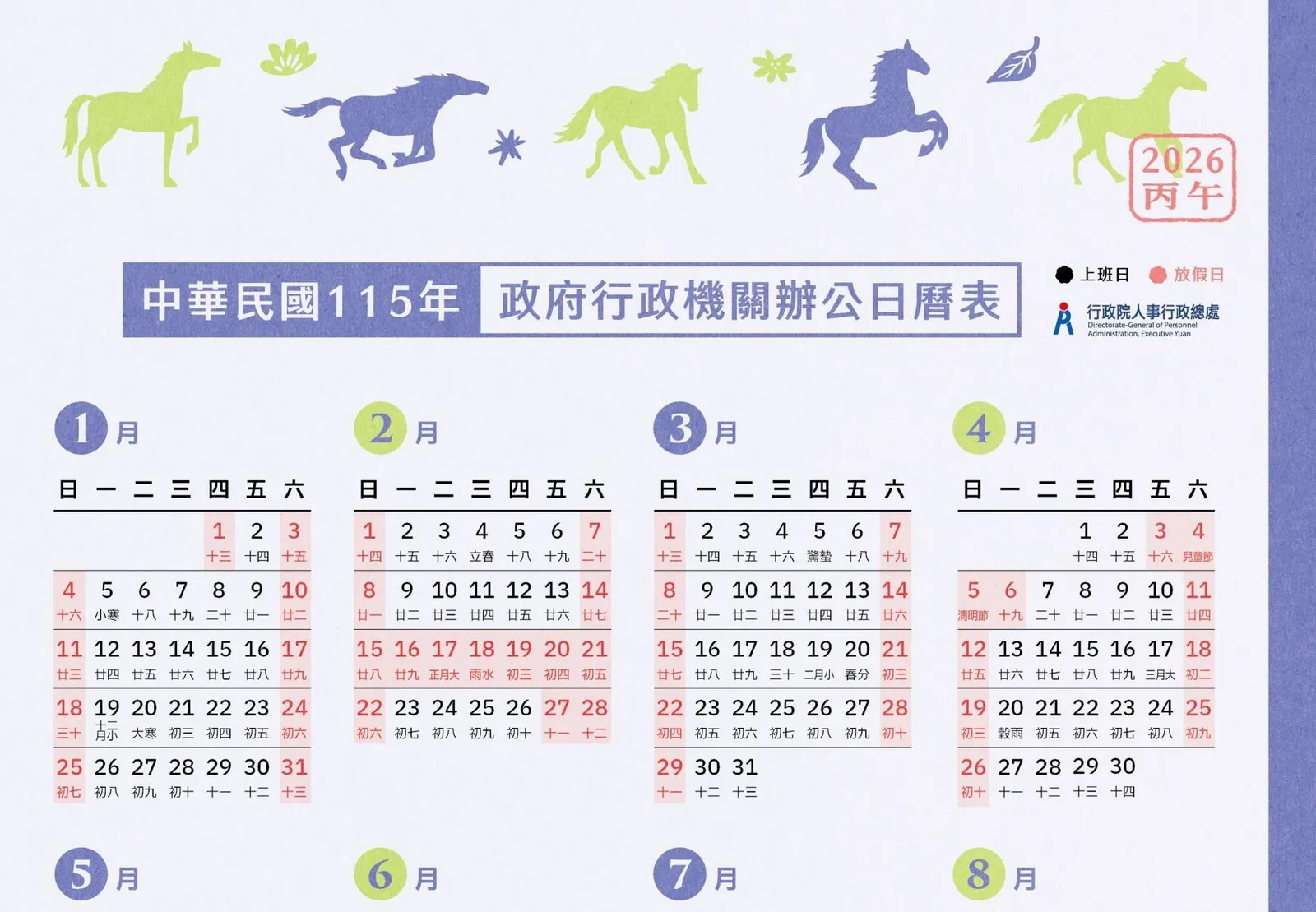 115（2026）年行事曆出爐！9 大連假放哪幾天？完整對照表 + 6 款精美日曆圖檔一次看｜未來商務