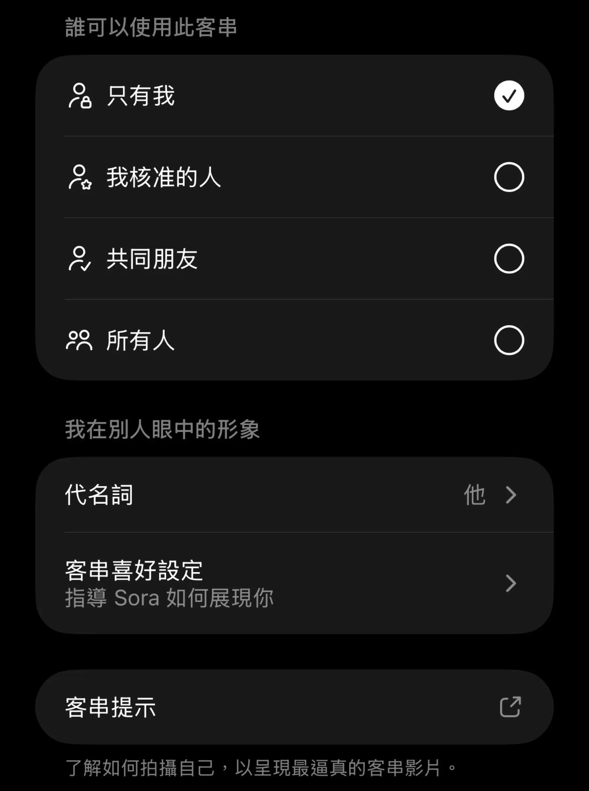 實測教學｜AI 影片平台 Sora 2 讓你 10 秒變導演！3 大玩法一次看：Cameos 怎麼做？如何讓好友客串演出？｜未來商務